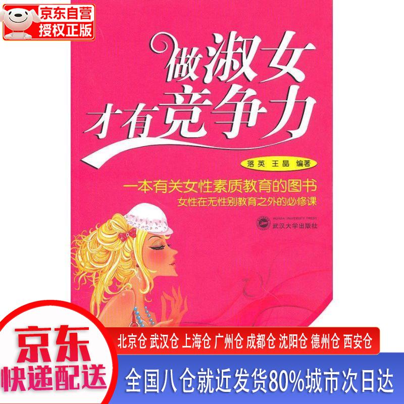 【现货】做淑女才有竞争力