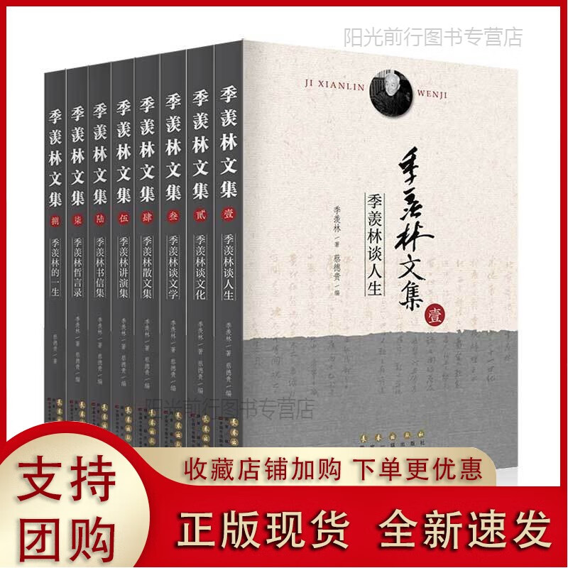[现货k]季羡林文集
