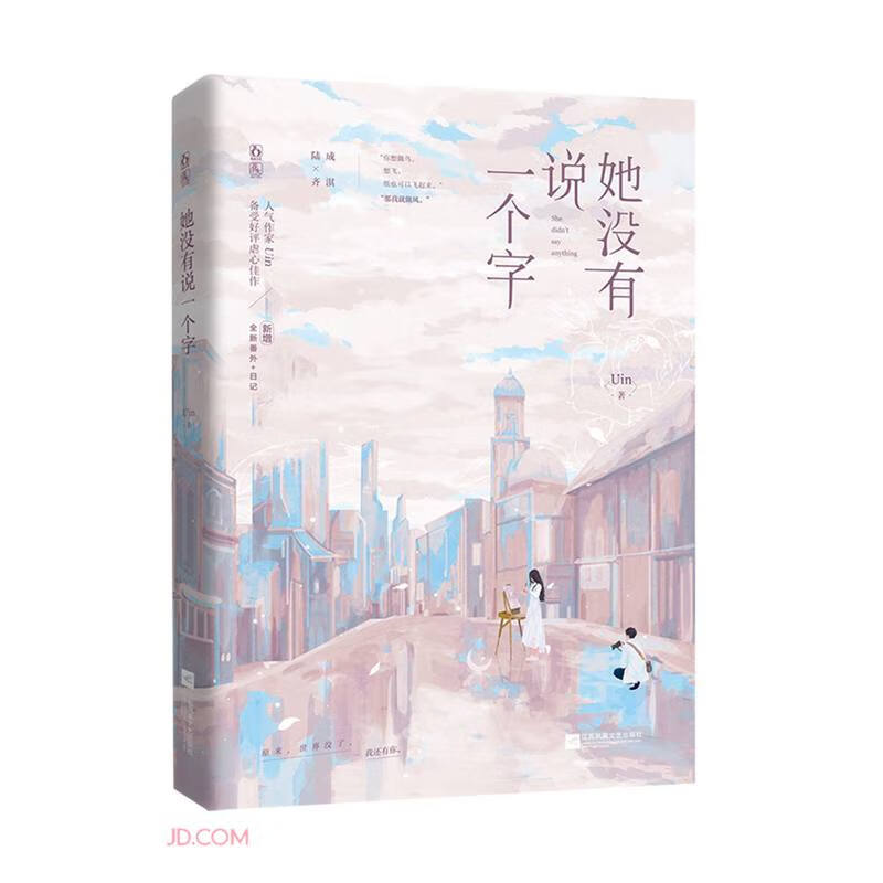她没有说一个字