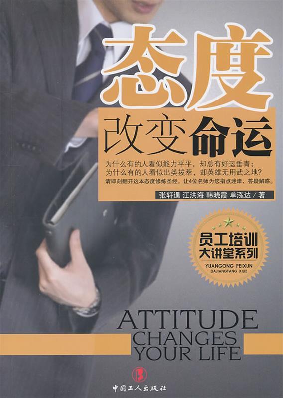 态度改变命运 张轩逞,等