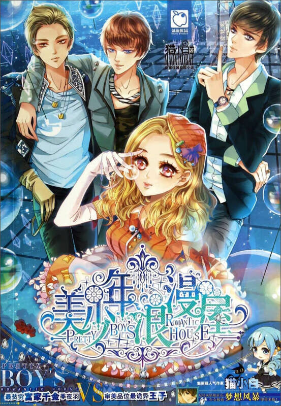 美少年浪漫屋【好书】