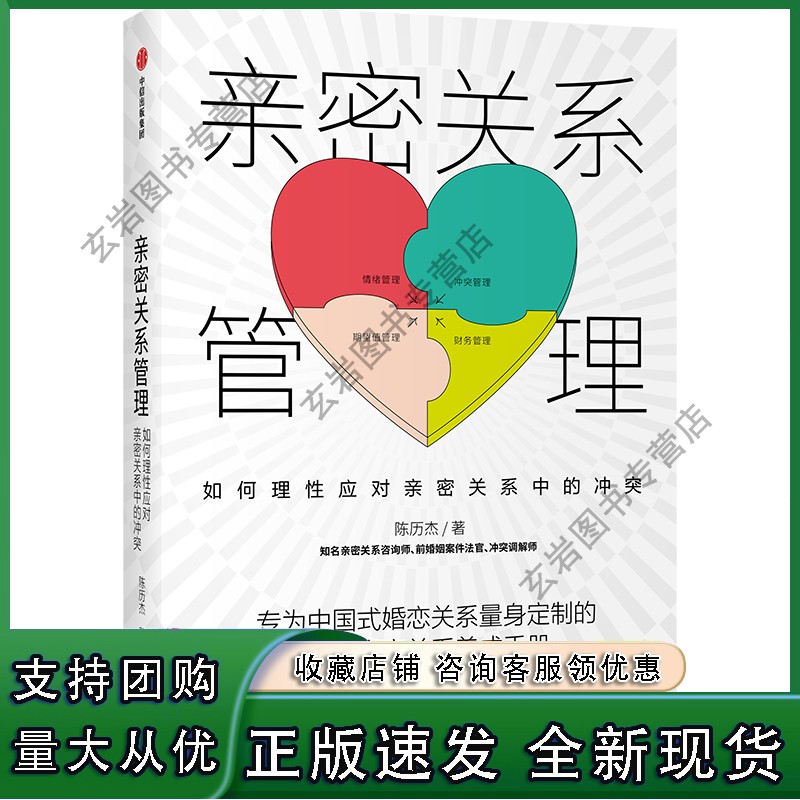 n密关系管理：如何理性应对密关系中的冲突