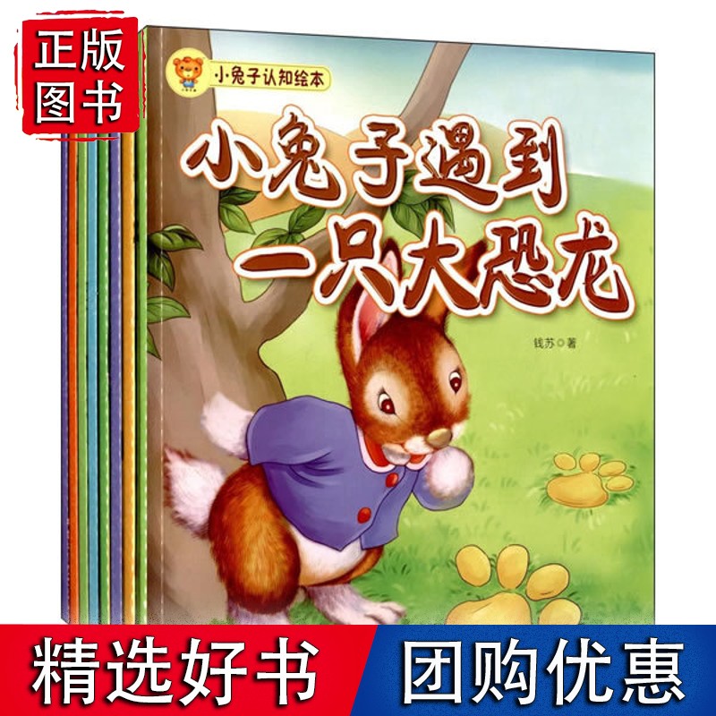 小兔子认知绘本-(全八册) 平装图画书 书籍