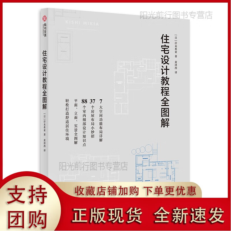 [现货k]住宅设计教程全图解