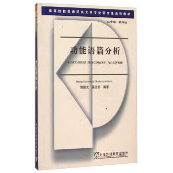功能语篇分析【，放心购买】