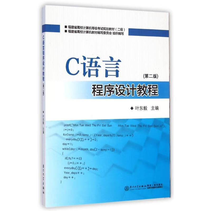 C语言程序设计教程【好书，下单速发】