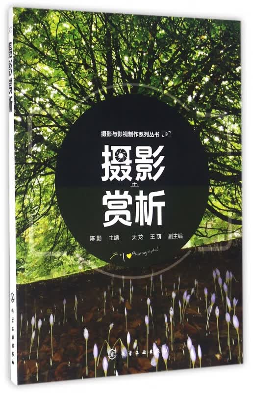 摄影赏析/摄影与影视制作系列丛书