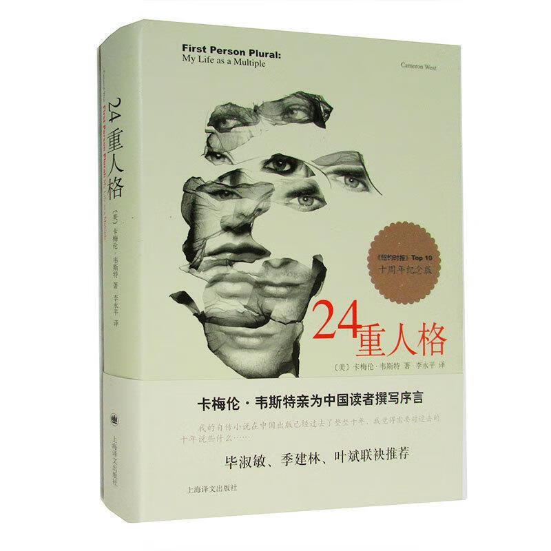 24重人格-十周年纪念版