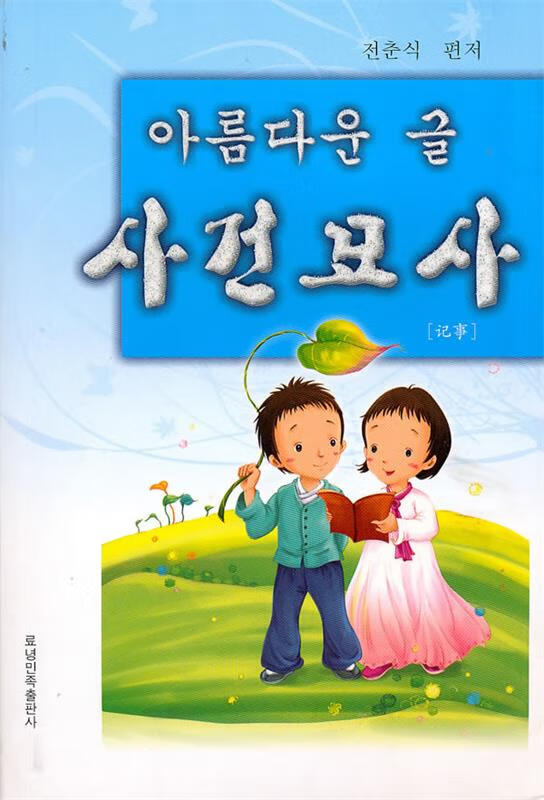 美丽的文章-记事 全春植编著【书】