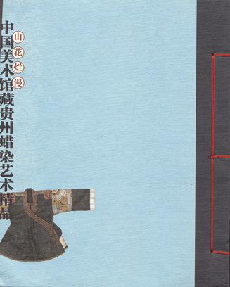 山花烂漫 范迪安
