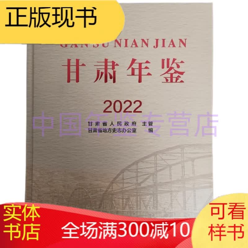 甘肃年鉴2022
