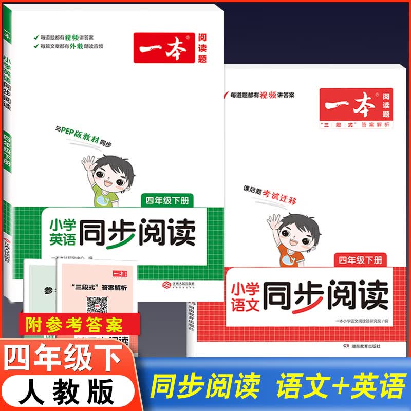 2023版小学语文英语同步阅读一二三四五六年级人教版上册下册阶梯课外阅读理解专项训练书期中期末真题强化训 【四年级下册】语文+英语同步阅读 2本套 小学通用