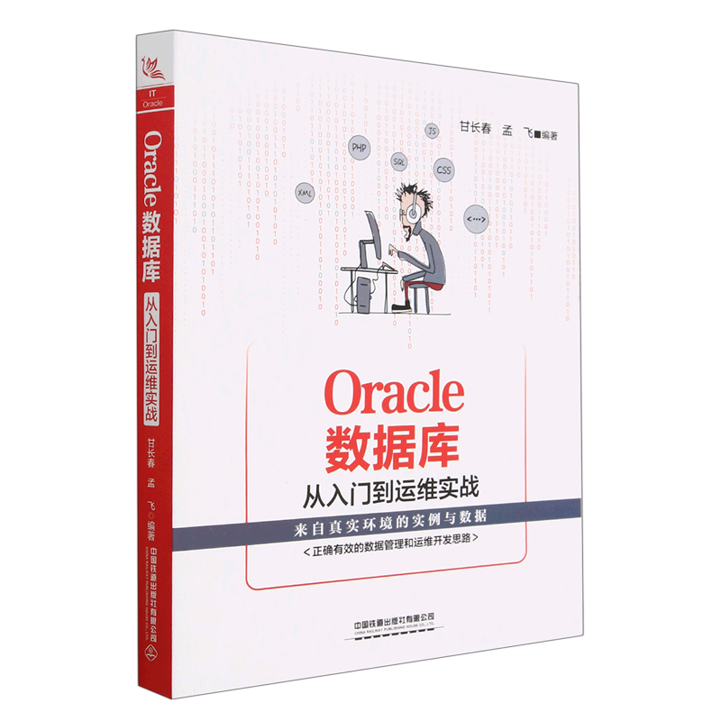 Oracle数据库从入门到运维实战