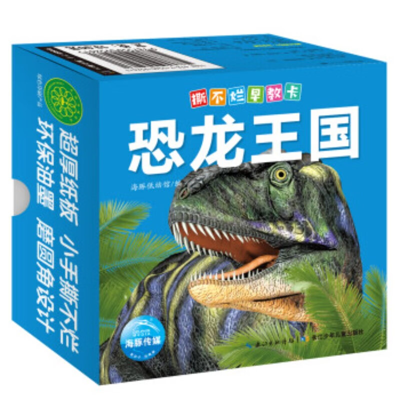 【点读版】撕不烂早教卡 0-6岁宝宝认知启蒙大全 硬纸板圆角设计绿色印刷 点读书(支持小猴皮皮小鸡球球豚小蒙 点读笔需另外购买) 生日礼物 心喜阅童书六一儿童节礼物 撕不烂早教卡：恐龙王国