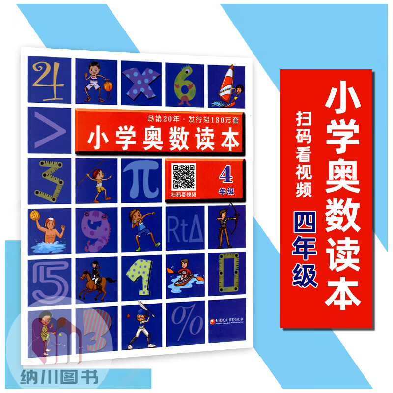 2021版小学奥数读本4年级江苏凤凰教育出版社小学生数学四年级上下册奥赛同步练习解析竞赛题基础知识提优拔高拓展思维训练辅导书