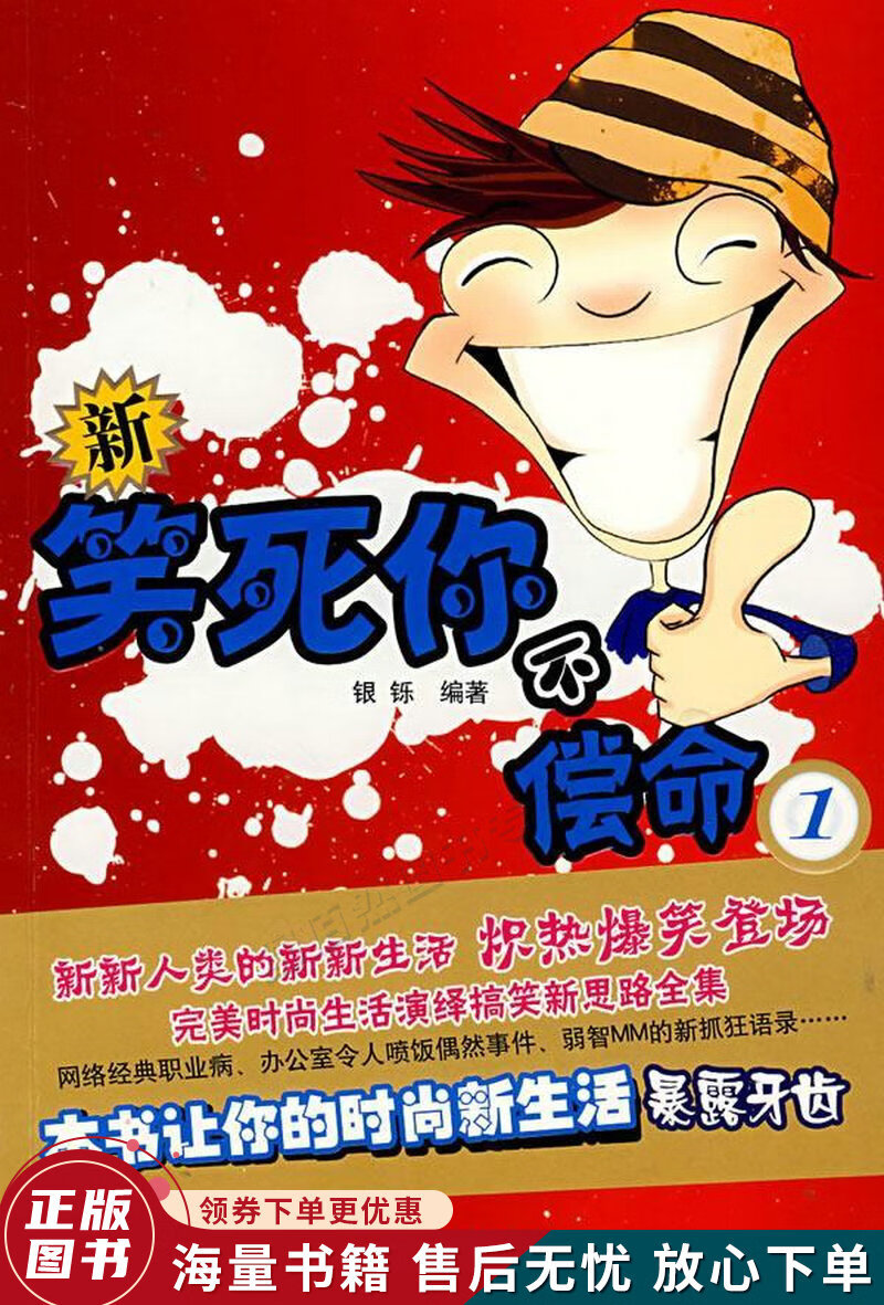 新笑死你不偿命