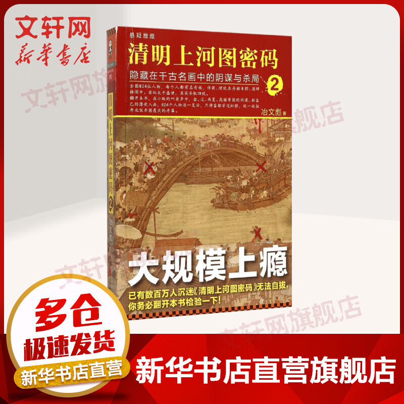 清明上河图密码(2)