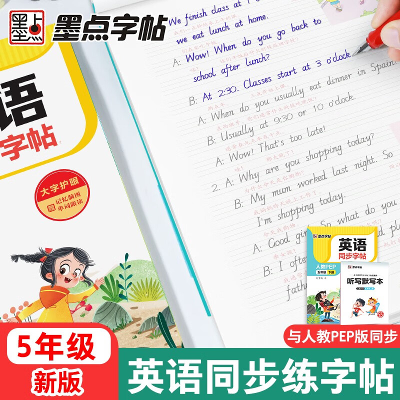 墨点字帖 2023春小学英语同步字帖五年级下册单词跟读 小学生部编人教版pep英文同步教材练习字帖