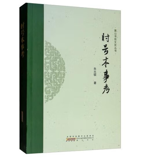 时号本事考9787546178592