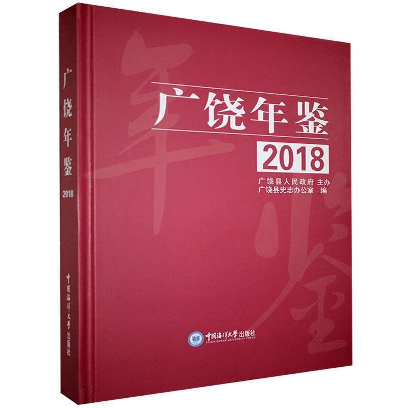 广饶年鉴.2018