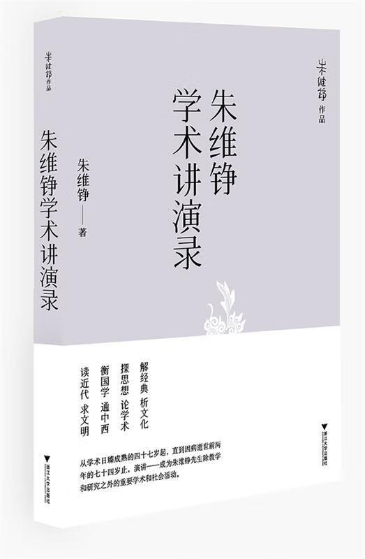 【 京东配送 支持团购】朱维铮学术讲演录