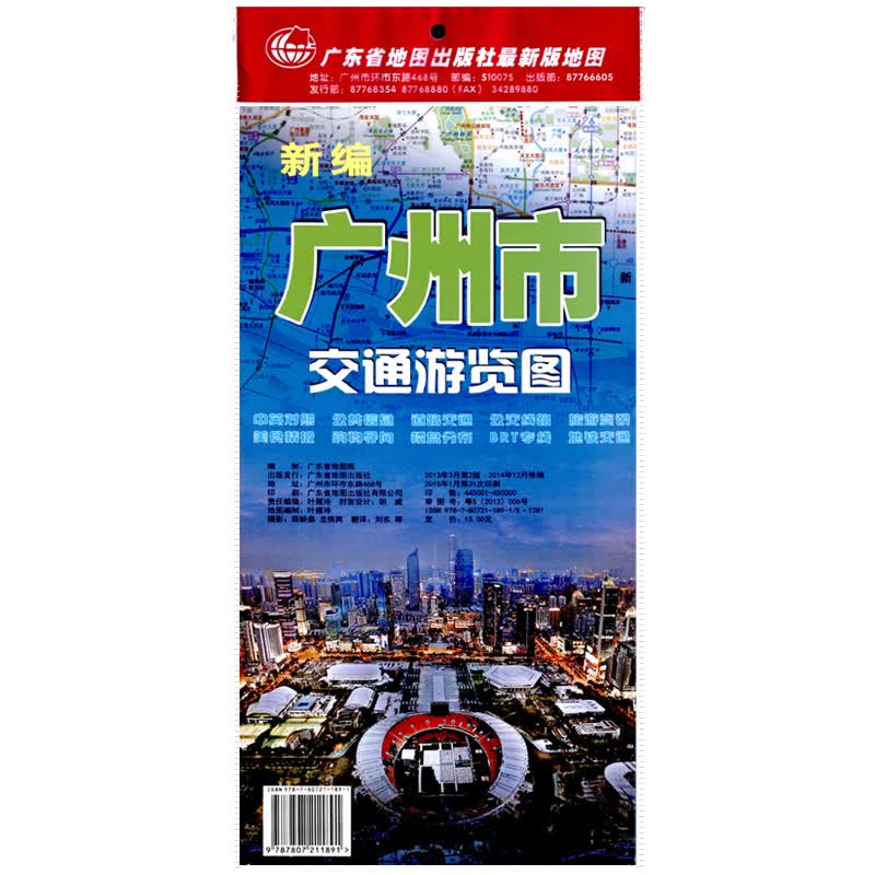 广州市交通游览图 中心城区图 中英文对照 广州地图