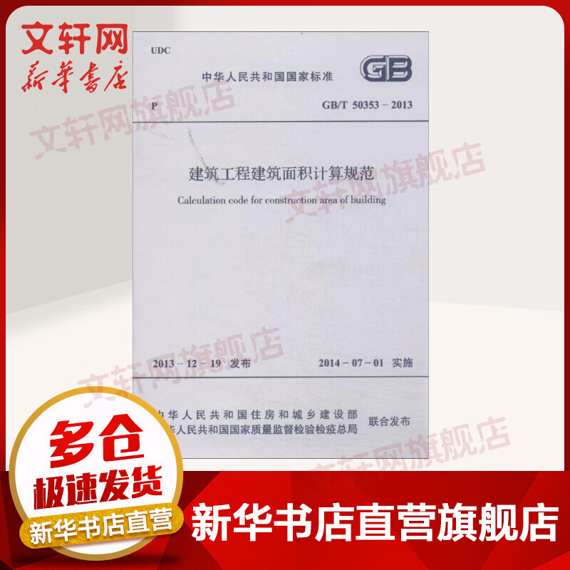 建筑工程建筑面积计算规范