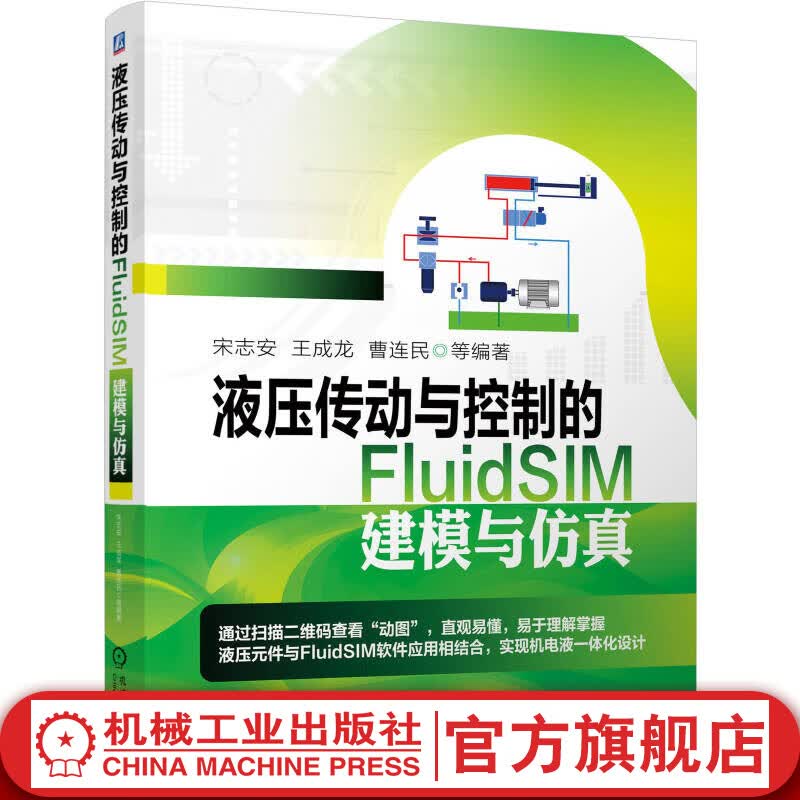 液压传动与控制的FluidSIM建模与仿真
