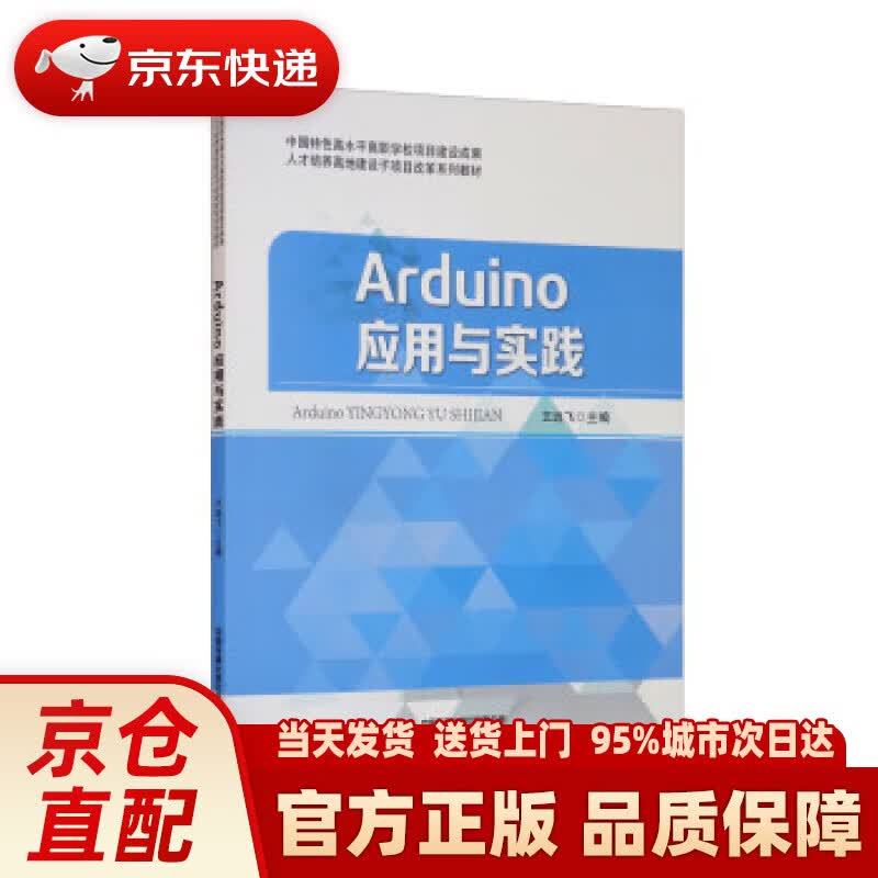 【新华】Arduino应用与实践