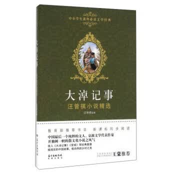 大淖记事 汪曾祺 著 花城出版社 9787536078352