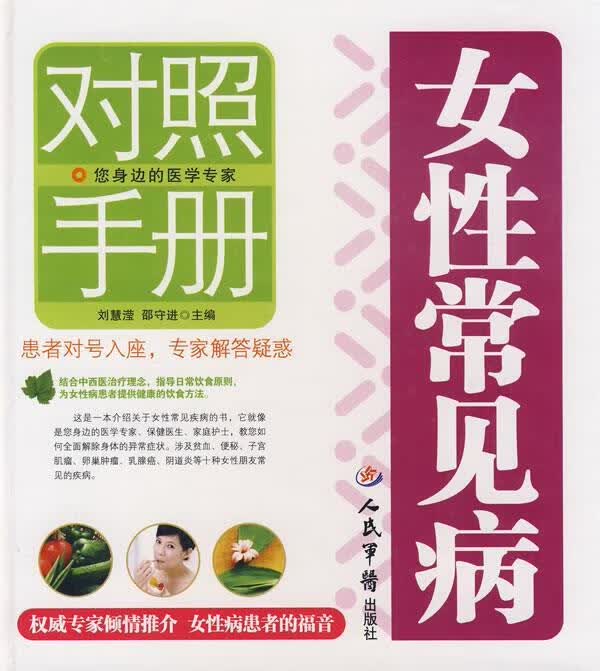 女性常见病对照手册