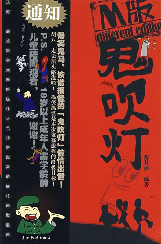 M版鬼吹灯 薄荷熊编著【书】