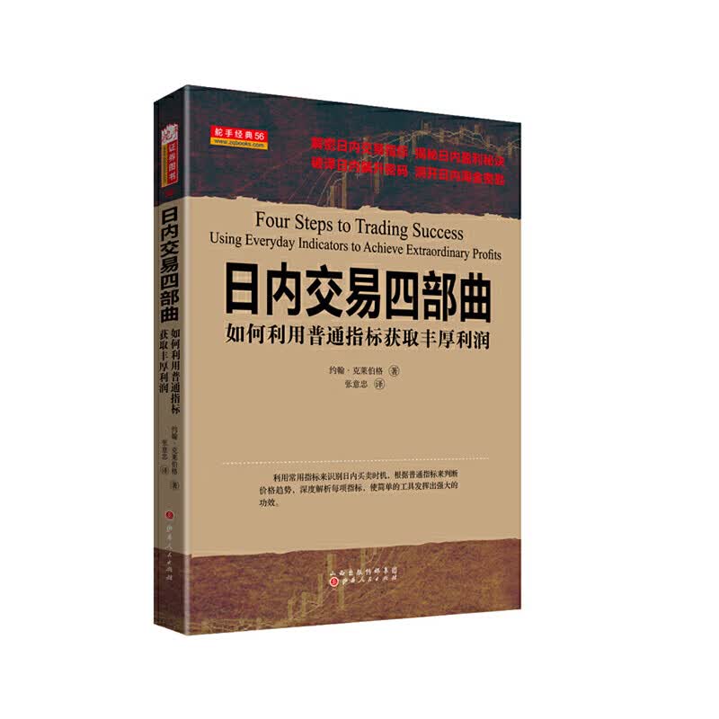 日内交易四部曲:如何利用普通指标获取丰厚利润