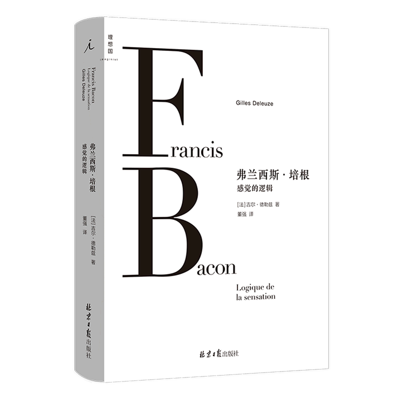 弗兰西斯·培根(感觉的逻辑)(精)