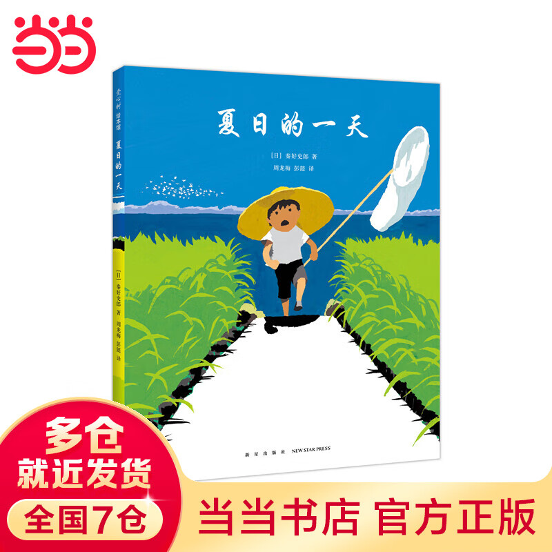 夏日的一天