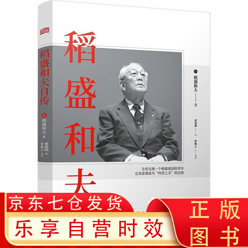 稻盛和夫自传（平装版） 稻盛和夫自传（平装版）