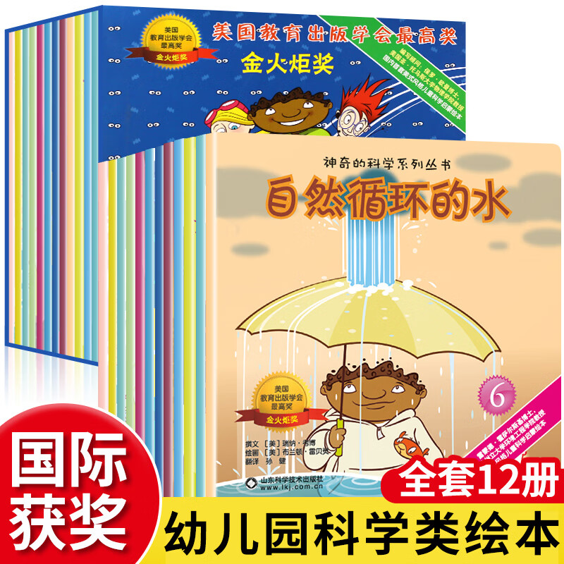 国际获奖幼儿园科学类绘本 神奇的科学中大班绘本阅读希金斯儿童科普绘本4-5-6岁启蒙幼小衔接一年级课外读物
