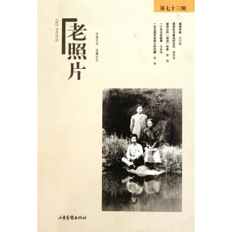 老照片(第73辑)