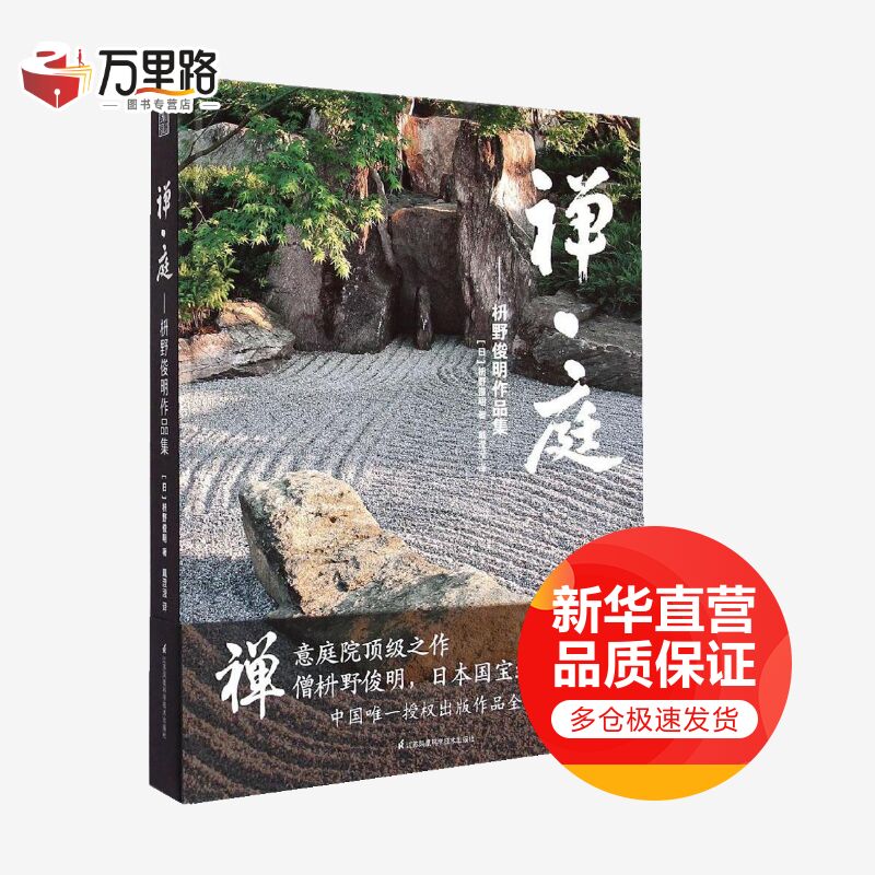 禅·庭