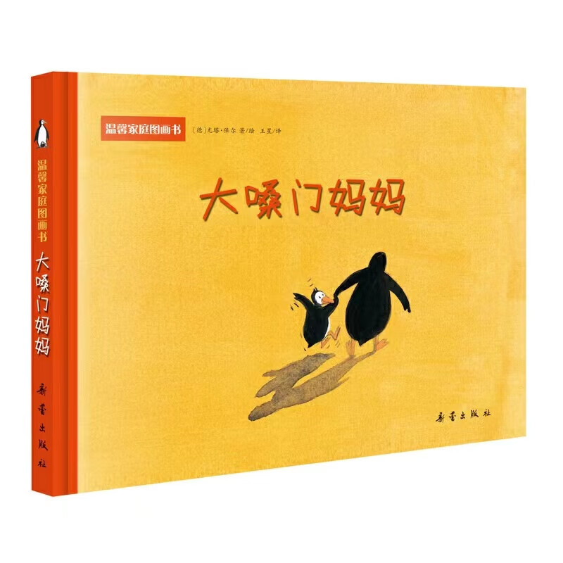 生气的亚瑟0-3-6岁情绪管理早教系列精装硬壳绘本 大嗓门妈妈-精装版