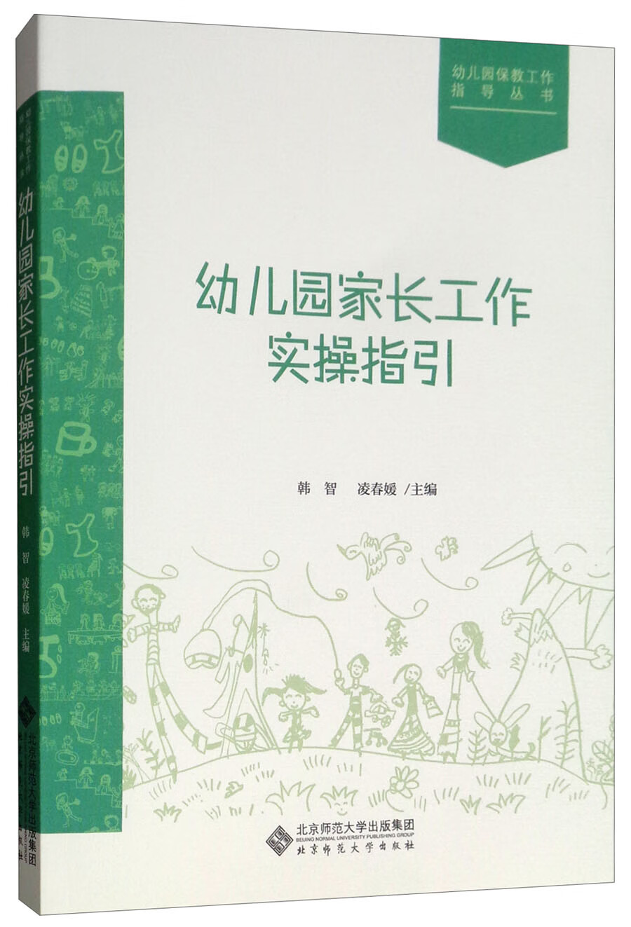 幼儿园家长工作实操指引