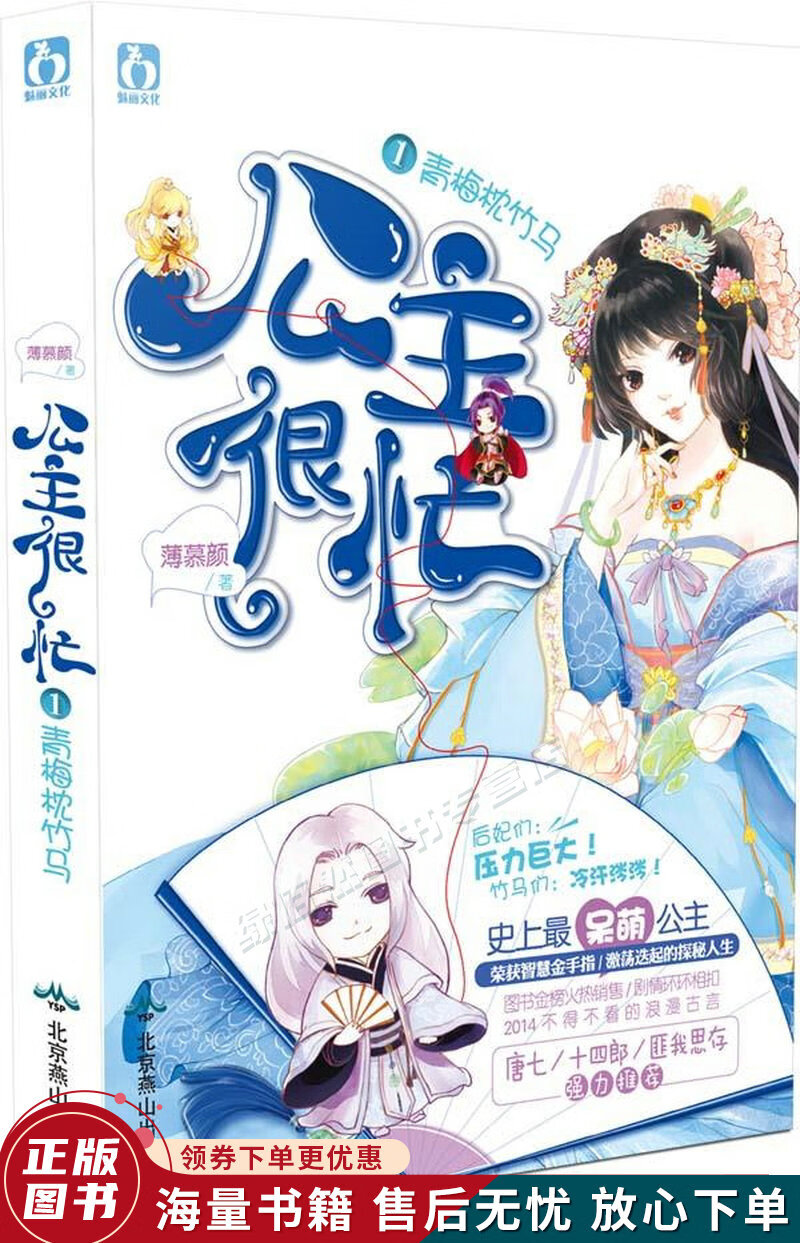 公主很忙1青梅枕竹马