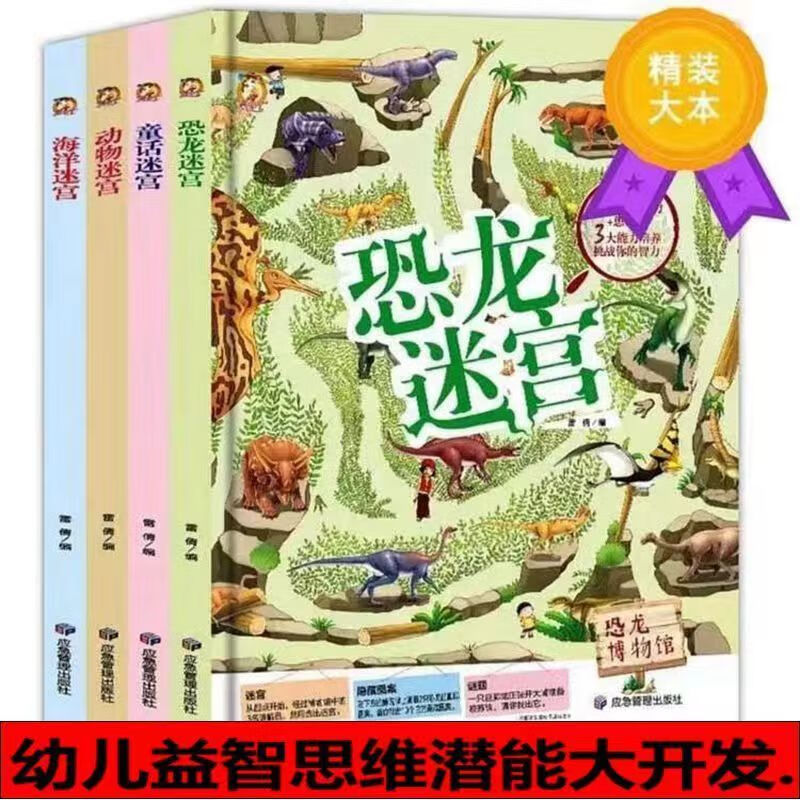 酷小丫3-9岁书全套4册培养专注力观察力想象力幼儿 全套4册