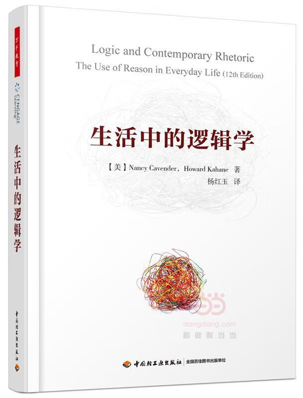 【 送货上门】生活中的逻辑学