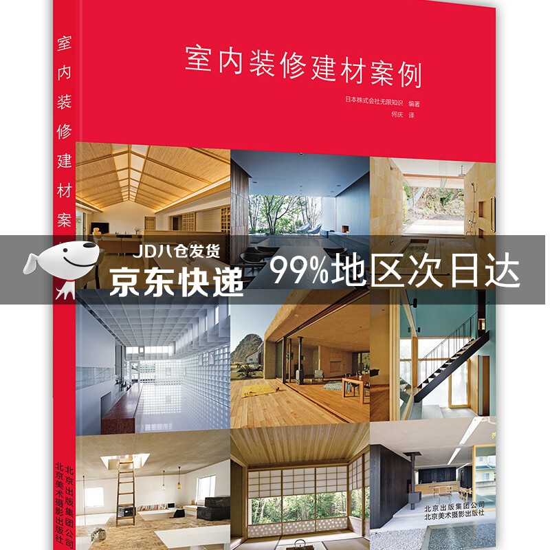 室内装修建材案例