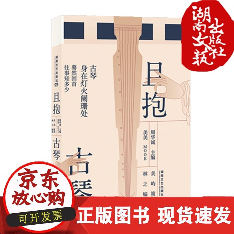 且抱古琴 说一说古琴背后的趣闻，谈一谈古琴弦外的轶事