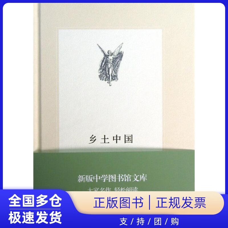 乡土中国费孝通