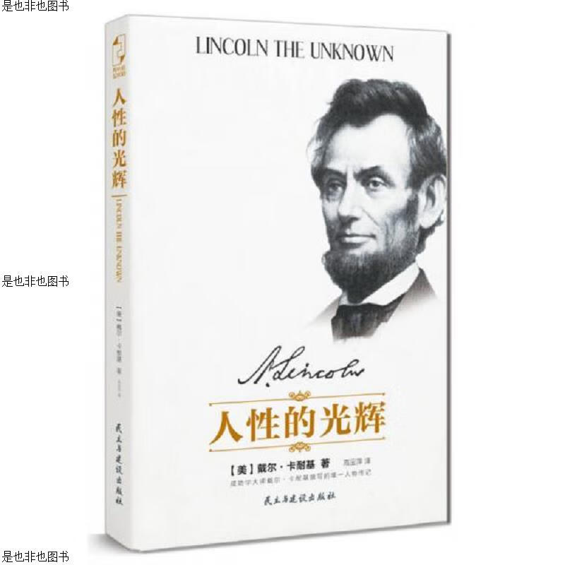 人性的光辉