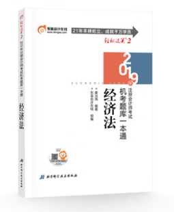 经济法【好书，下单速发】