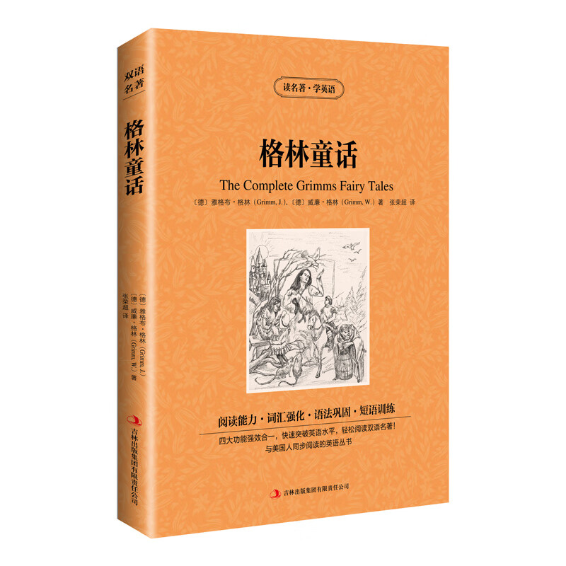 读名著学英语-格林童话